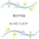 セイギノミカタ(名探偵コナン599話)のネタバレ！犯人や動機も